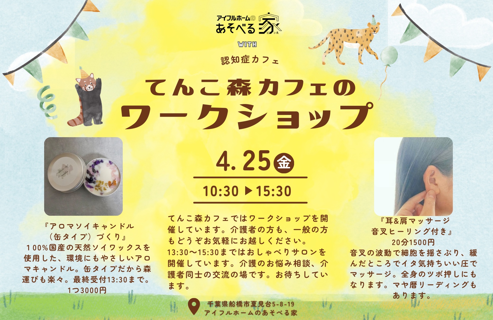 【アイフルホームのあそべる家】てんこ森カフェ 2025年4月18日(金)【イベントレポート】 スタッフブログ 株式会社ジーエイチエス(GHS)公式HP 新築からリフォームまで ジーエイチエス ...