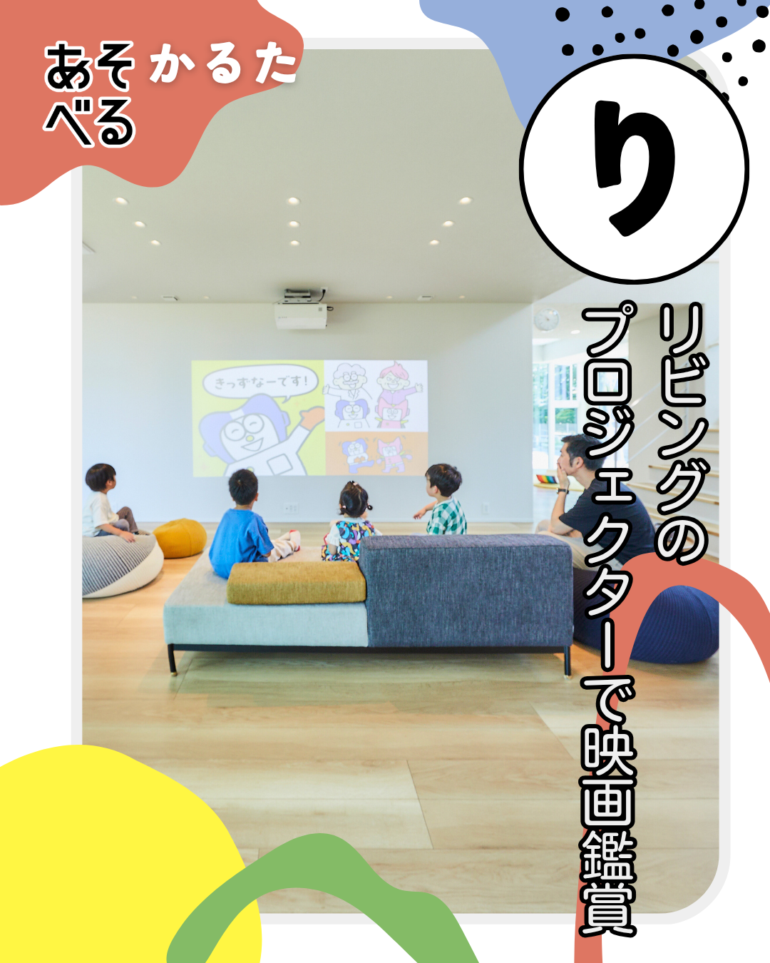 『あそべるカルタ』であそんでみよう【ら～ろ】 スタッフブログ 株式会社ジーエイチエス(GHS)公式HP 新築からリフォームまで ジーエイチエス(GHS)公式HP|埼玉・千葉