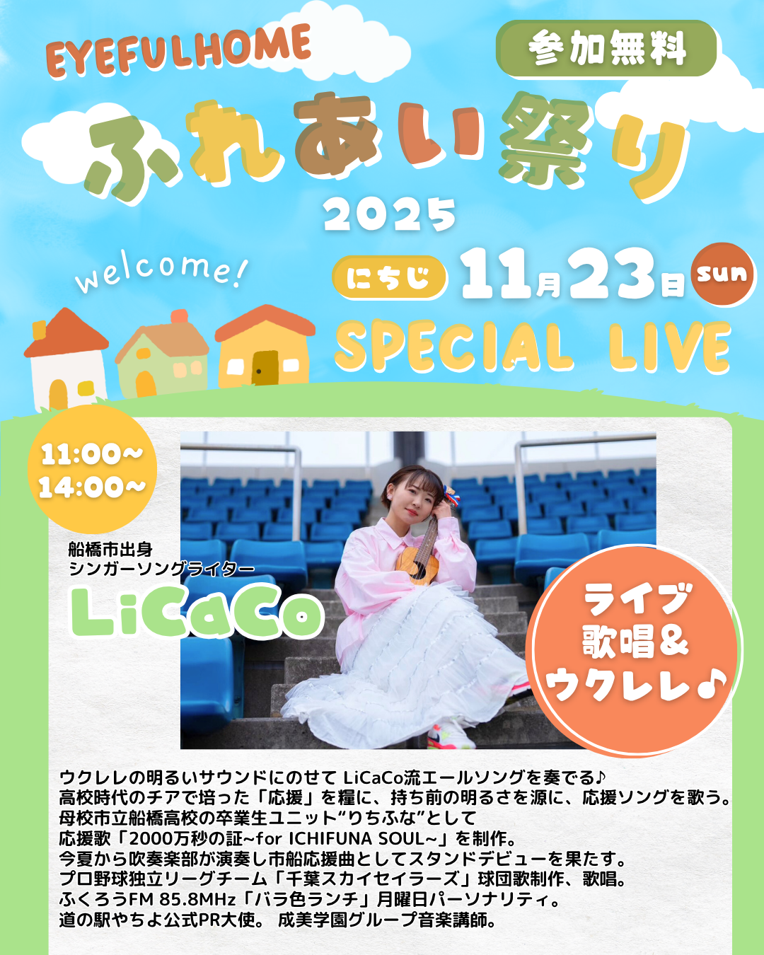 ふれあい祭り2025｜アイフルホーム船橋店 感謝祭【アイフルホームのあそべる家】 イベント 株式会社ジーエイチエス（GHS）公式HP 新築からリフォームまで ジーエイチエス（GHS）公式HP ...